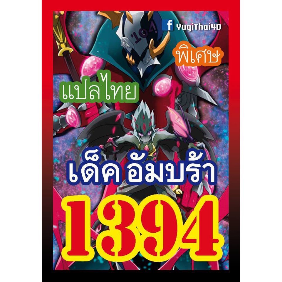 การ์ดยูกิแปลไทย เด็ด 1354 1355 1360 1361 1367 1369 1371 1373 1382 1386 1394 1397 การ์ดยูกิ แปล ...
