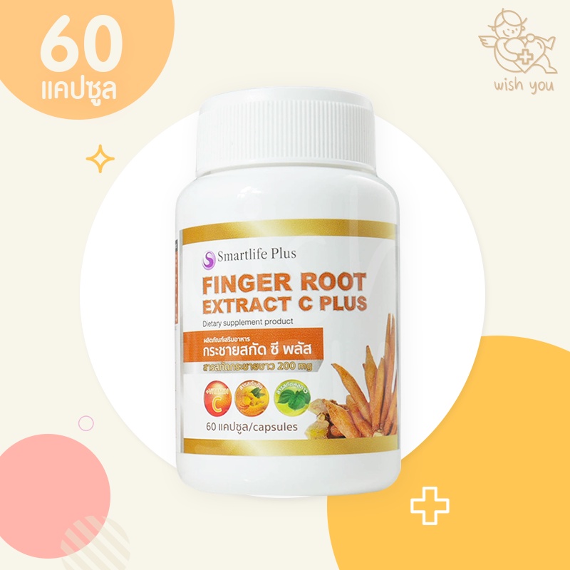 Smartlife Plus Finger Root Extract C Plus อาหารเสริม กระชายขาวสกัด ซี ...