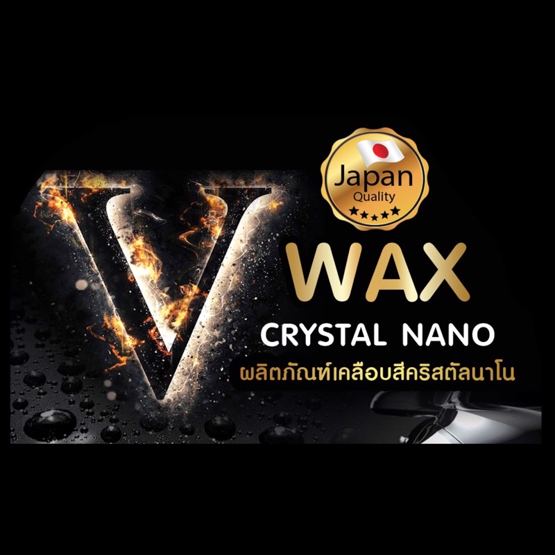 V Wax Thailand น้ำยาเคลือบสีรถยนต์ | Shopee Thailand