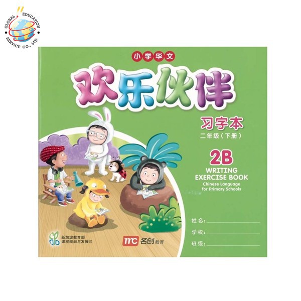 Global Education หนังสือแบบฝึกเขียนจีน Chinese Language for Primary ...