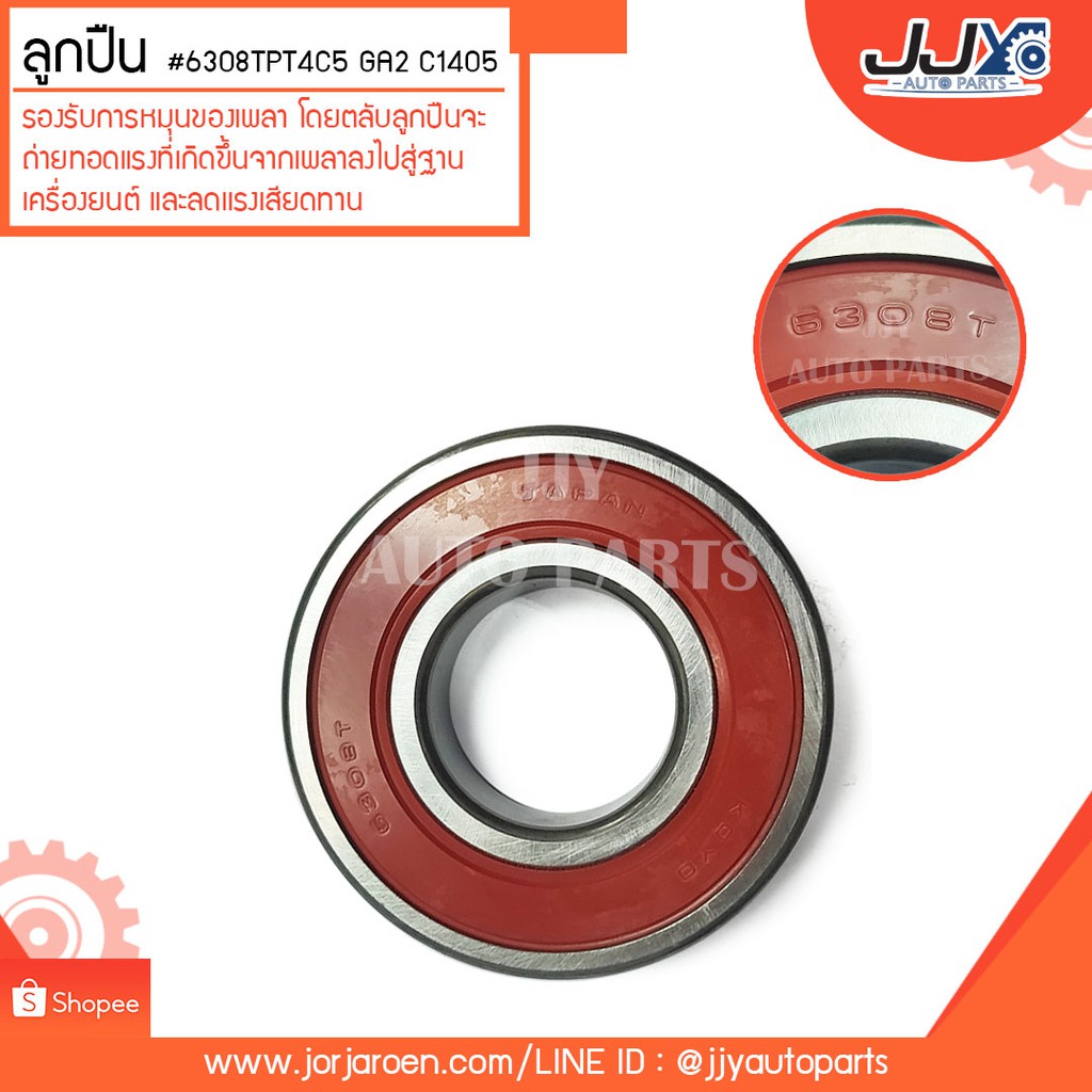ลูกปืน #6308TPT4C5 GA2 C1405 ลูกปืนคุณภาพ ราคามาตรฐาน ส่งออก รู้แหล่ง ...