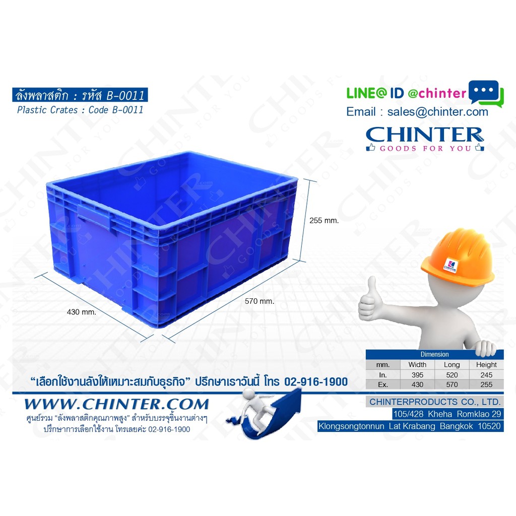 CHINTER B011 ลังพลาสติกทึบ สีน้ำเงิน | Shopee Thailand