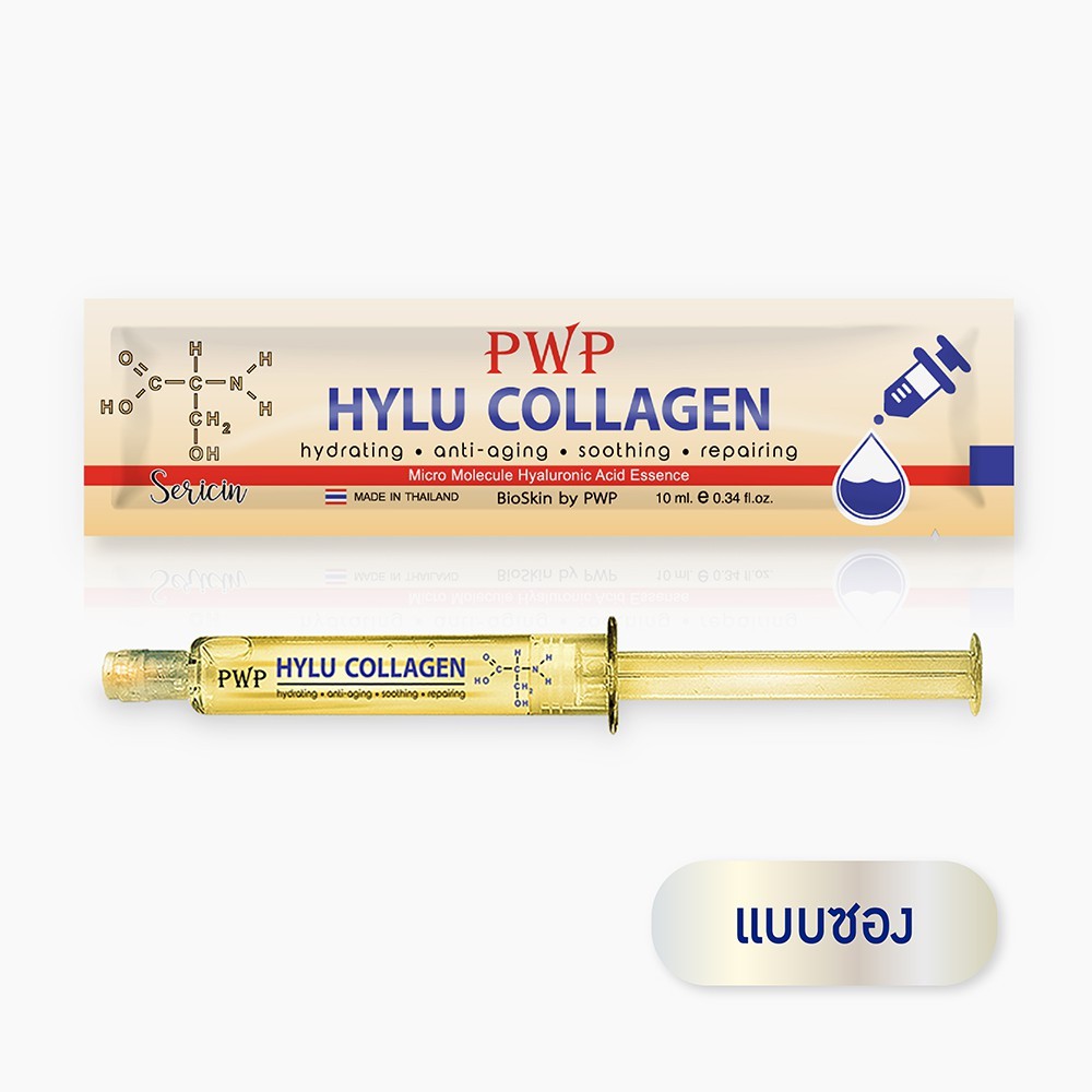 PWP HYLU COLLAGEN 10 ML เซรั่มหน้าใส (18480) | Shopee Thailand