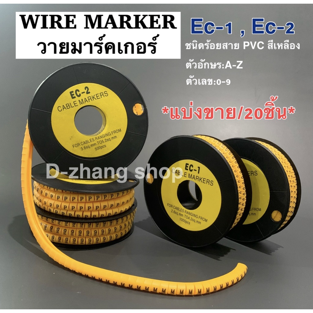 Wire Marker วายมาร์คเกอร์ Cable Marker เคเบิลมาร์คเกอร์ EC-1, EC-2 เลข0 ...