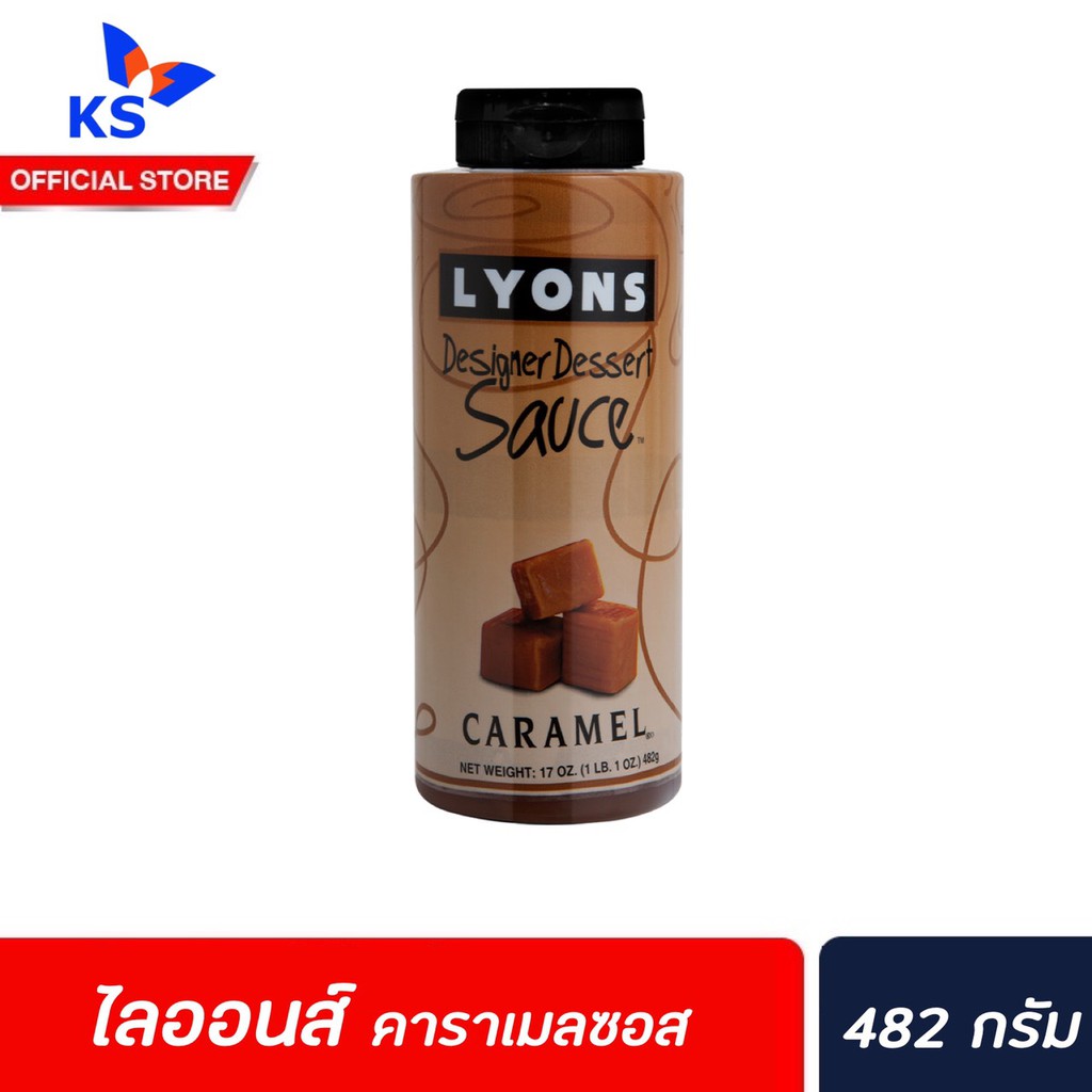 ไลออนส์ ซอส คาราเมล 482 กรัม (6612) Lyons Designer Dessert Sauce ...