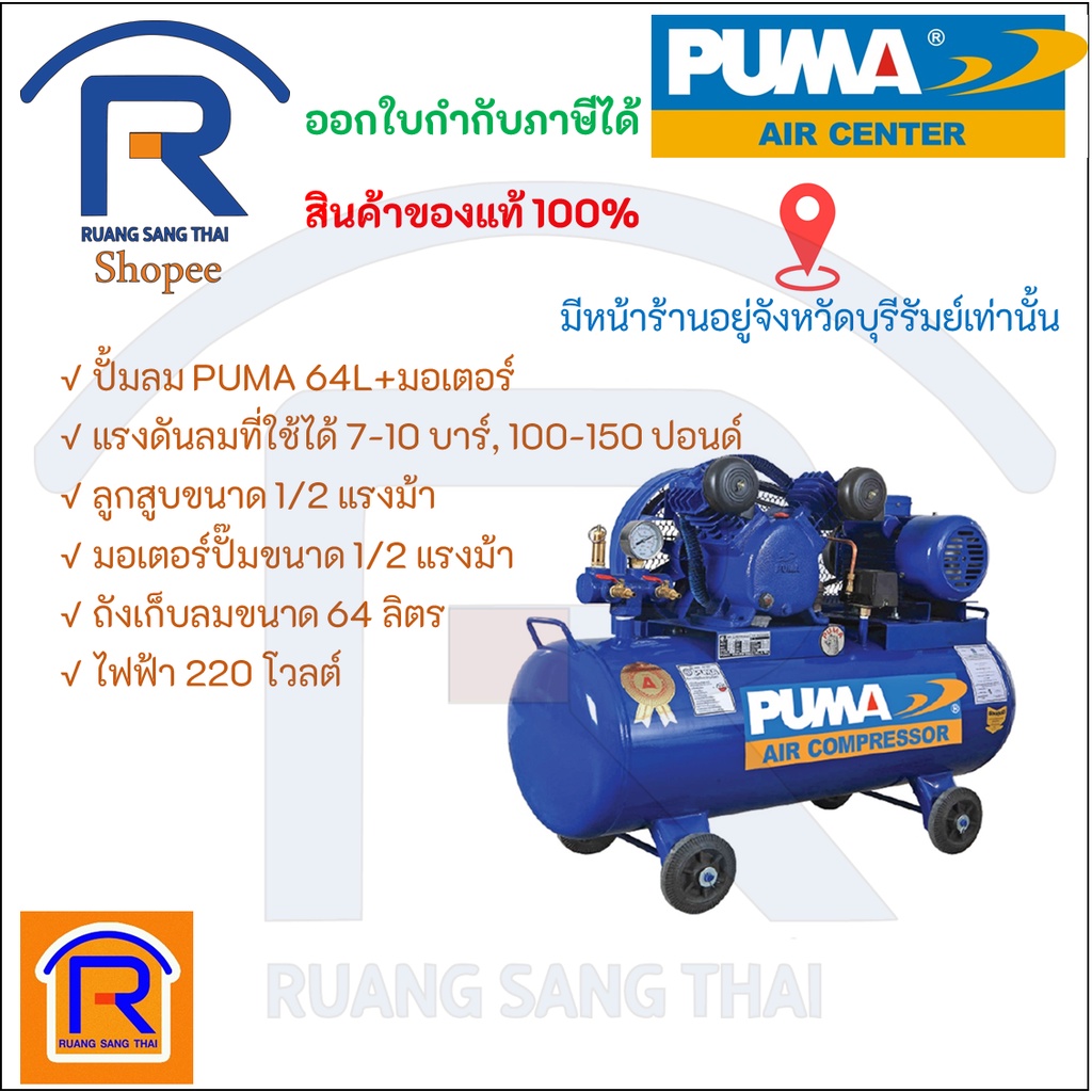 PUMA (พูม่า) ปั๊มลม ขนาด64L พร้อมมอเตอร์ 1/2 HP (Air Compressor) (35406003) | Shopee Thailand
