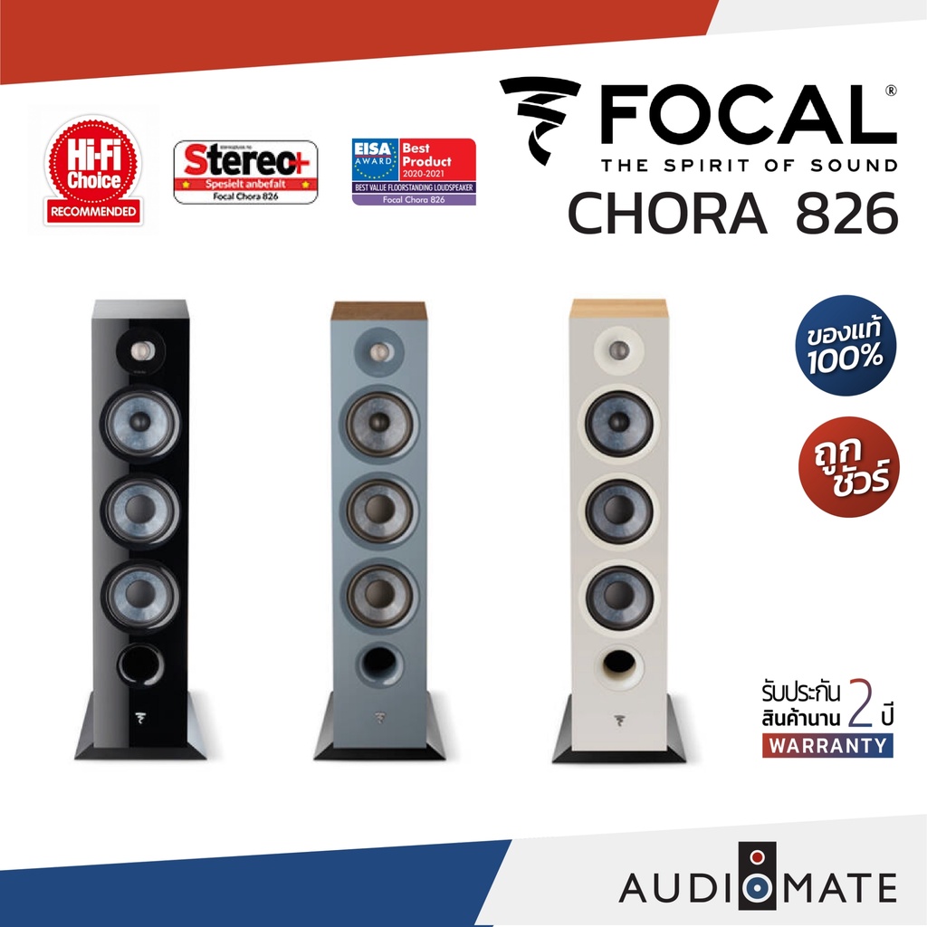 FOCAL CHORA 826 SPEAKER / ลําโพง Floorstanding Chora 826/ รับประกัน 2 ...