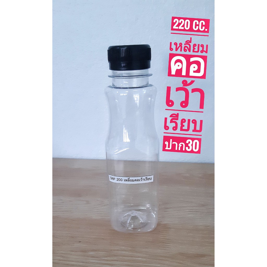 ขวด PET 220 cc. ทรงเหลี่ยมคอเว้า ปาก 30 พร้อมฝา (บรรจุ 150 ใบ / ฝาเลือกสีได้) | Shopee Thailand