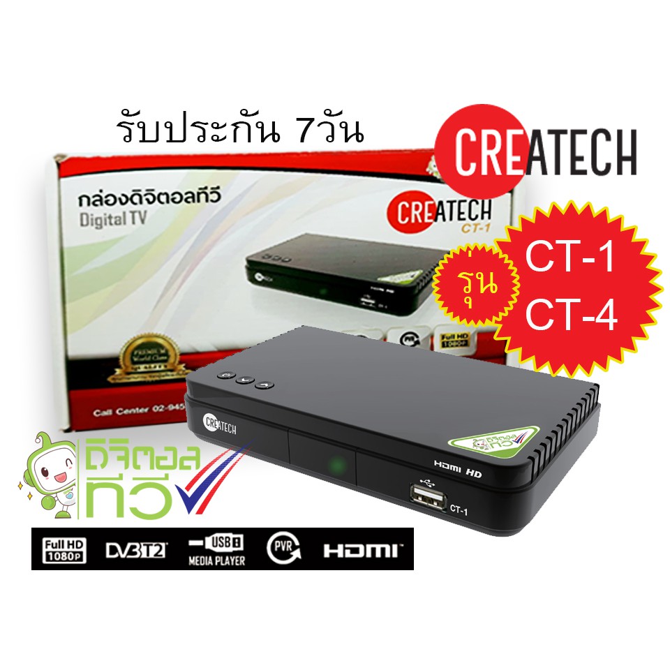 กล่องดิจิตอลทีวี Createch รุ่น CT-1/CT-4รับประกัน 7วันคะ | Shopee Thailand