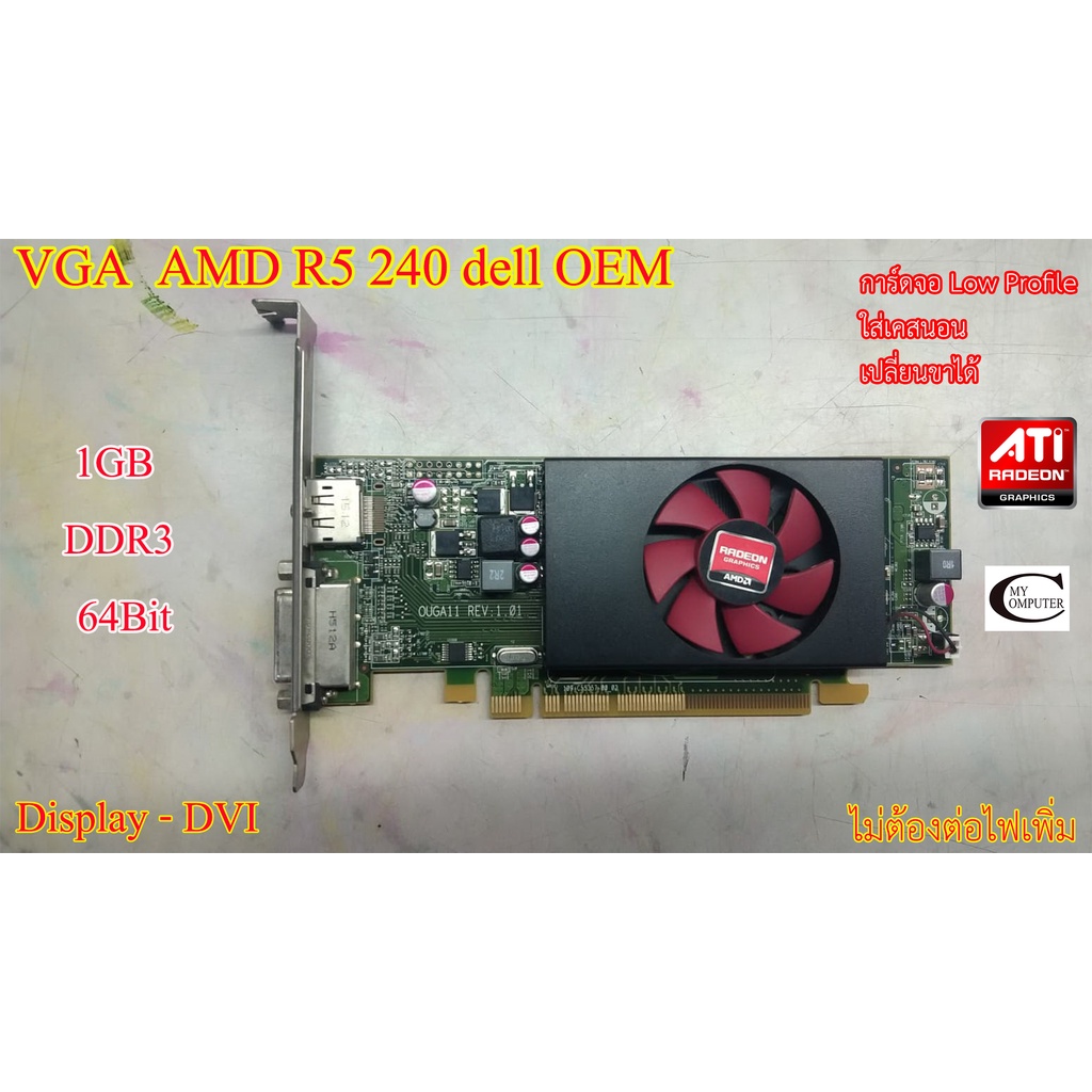 การ์ดจอ VGA AMD R5 240 Dell OEM // 1GB // DDR3 // 64Bit Second Hand ...