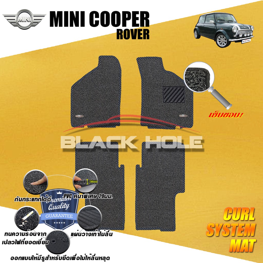 Mini Coper Rover 1970-1997 พรมไวนิลดักฝุ่น (เย็บขอบ) Blackhole Curl ...