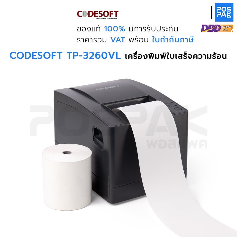 CODESOFT TP-3260VL เครื่องพิมพ์ใบเสร็จความร้อน การเชื่อมต่อ 3 พอร์ต รองรับกระดาษ 2 ขนาด ความเร็ว ...