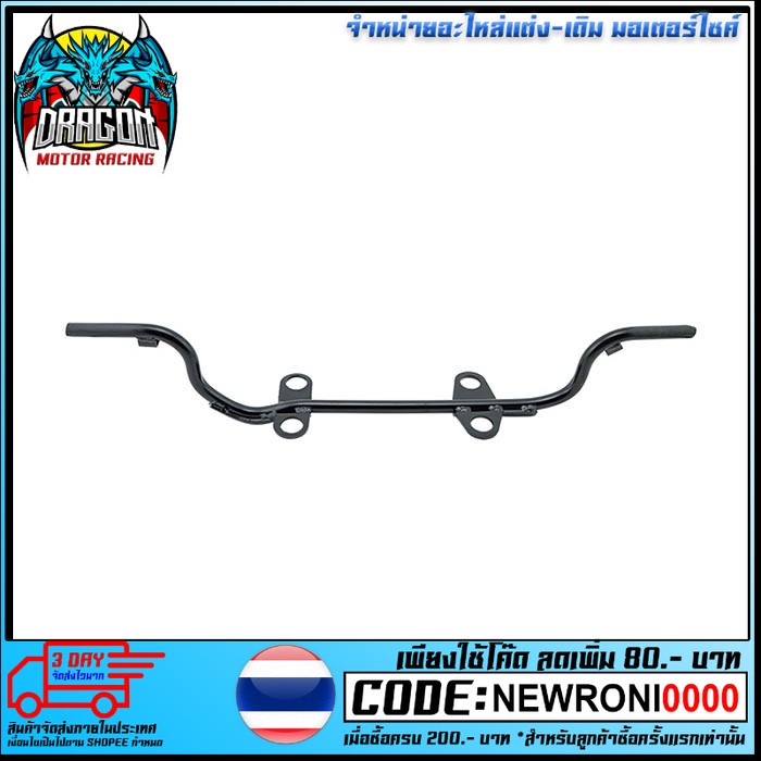 เหล็กพักเท้าหน้า SRK WAVE-125 (KPH) ดำ (4225108245000) | Shopee Thailand