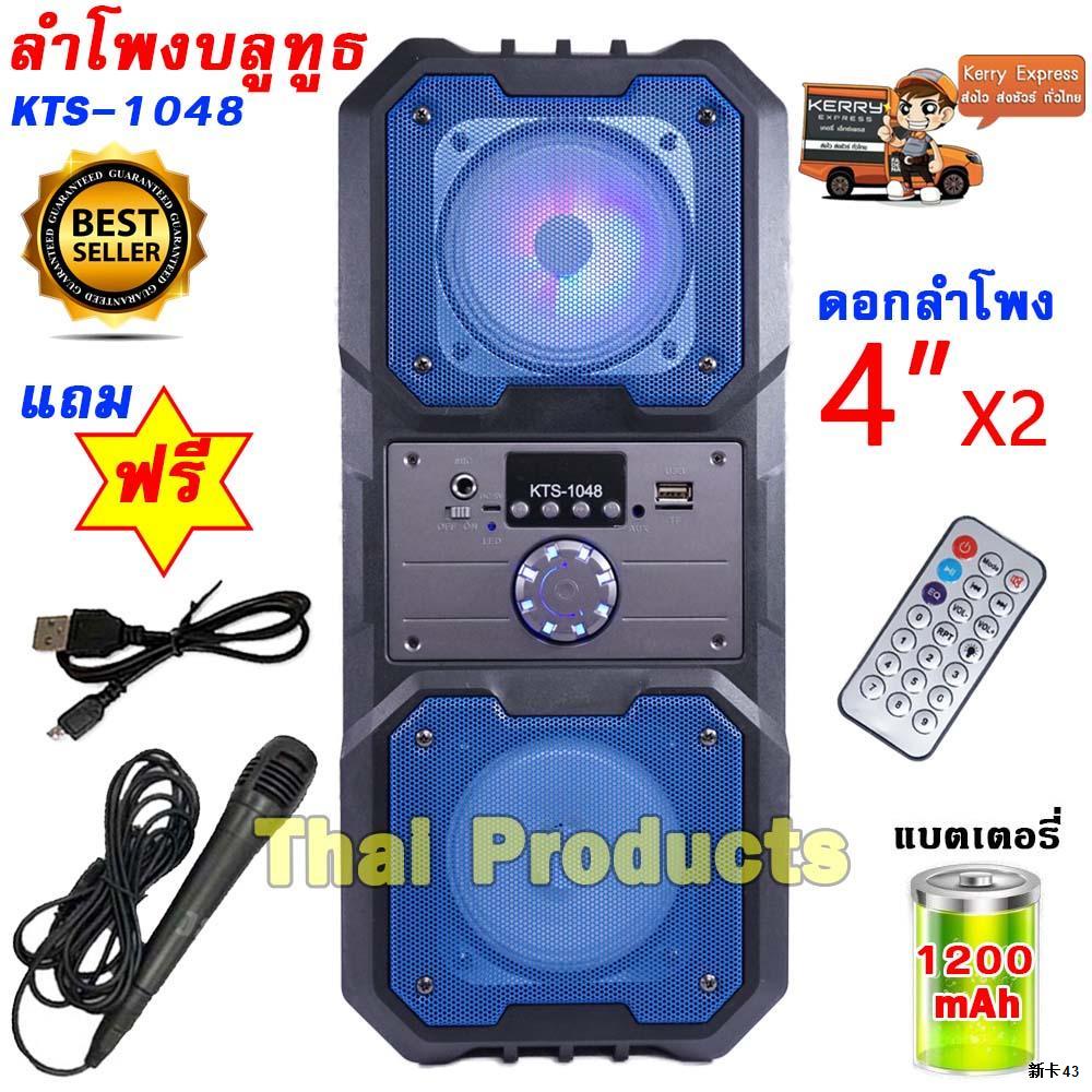 (ส่ง KERRY) ลำโพงบลูทูธ รุ่น KTS-1048 เสียงดีตัวแม่มาแล้วจ้า ลำโพงใหญ่สะใจ ดอกลำโพง 4"x2 เสียงดี ...