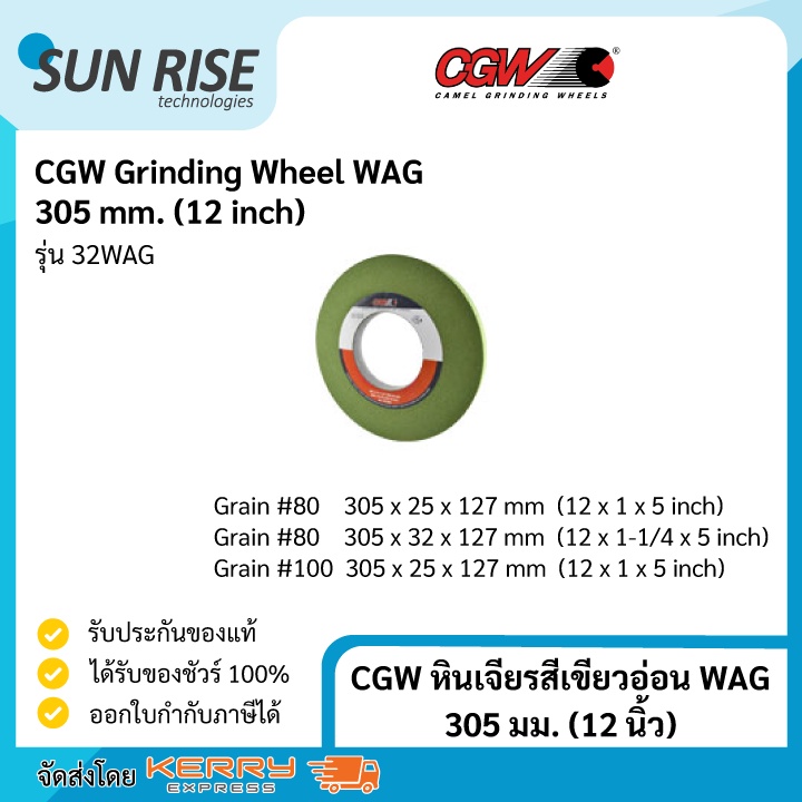 CGW หินเจียรสีเขียวอ่อน WAG 305 มม (12 นิ้ว) WAG Grinding Wheel 305 mm ...