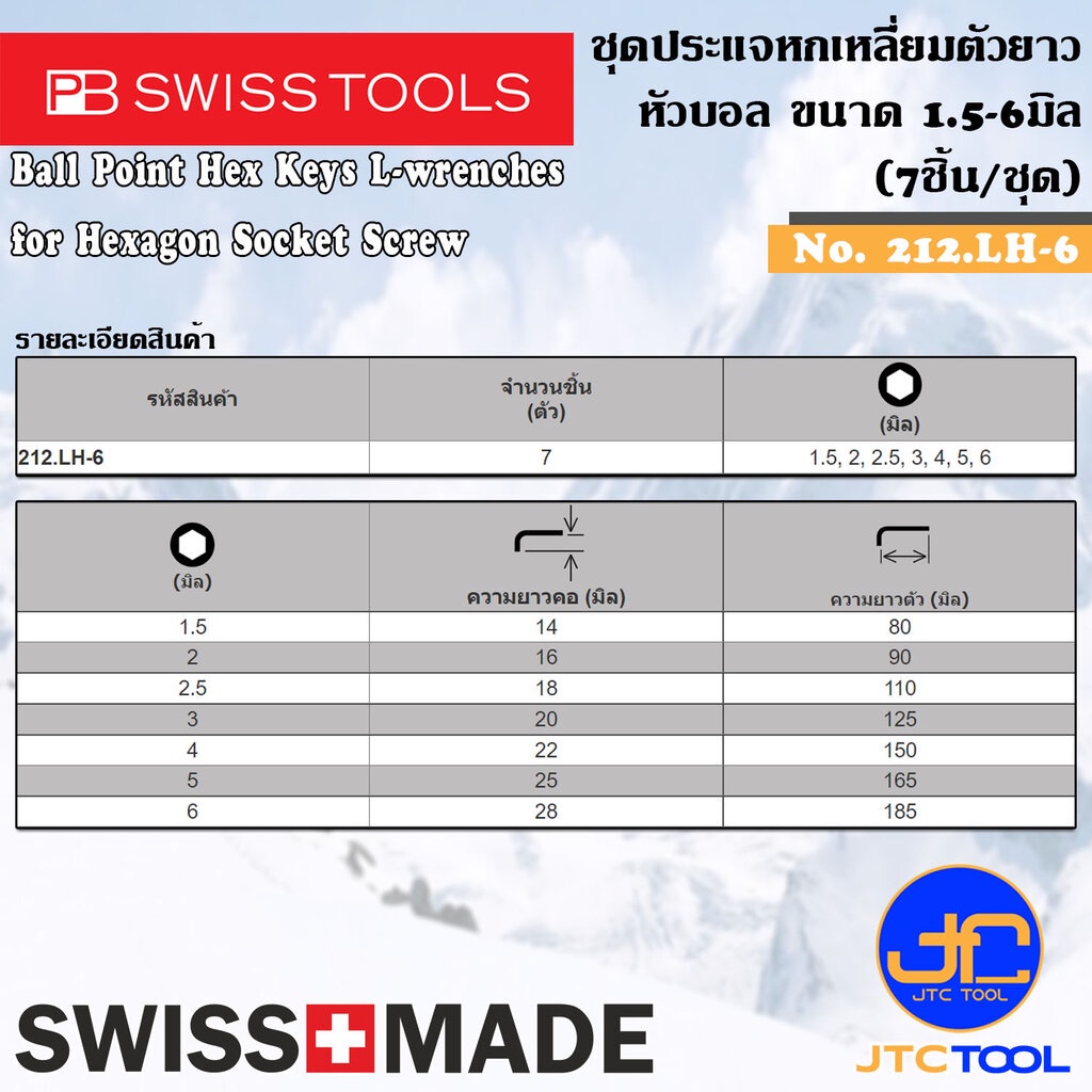 PB SWISS TOOLS ชุดประแจหกเหลี่ยมหัวบอลตัวยาว 7ชิ้น ขนาด 1.5-6มิล รุ่น 212.LH-6 - Ball Point Hex ...