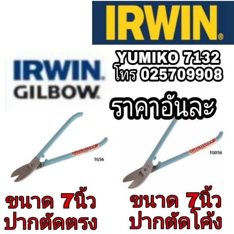 IRWIN GILBOW กรรไกรช่างทอง7นิ้ว อย่างดี ชนิดตัดตรง และชนิดตัดโค้งของแท้ ...