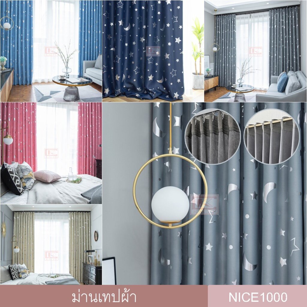 KACEE ผ้าม่านสำเร็จรูป เทปผ้า กันแสง UV เนื้อหนาไม่อมฝุ่น ทึบแสง98% รุ่น NICE1000 | Shopee Thailand