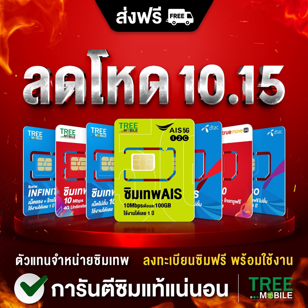 ⊙ ซิมเน็ตรายปี สุดคุ้มแห่งปี ซิมเทพดีแทค ซิมเทพAis ซิมเทพFast70 ซิมเทพธอร์ ซิมเทพTurbo infinity ...