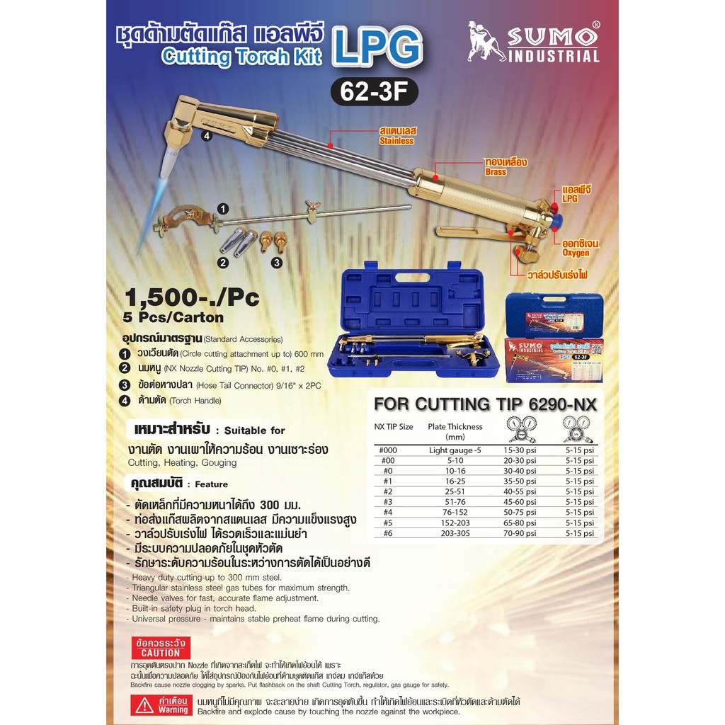 ชุดด้ามตัดแก๊สแอลพีจี LPG SUMO 62-3F | Shopee Thailand