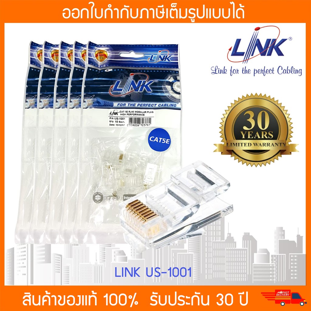 LINK US-1001 Plug RJ45 CAT5 (10 หัว/Pack) ชุด Set 5 Pack (50 หัว ...