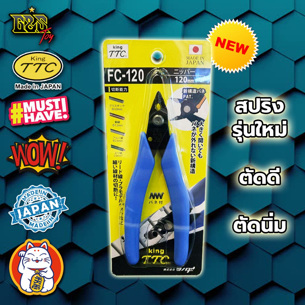 คีม King TTC Made in Japan : รุ่น FC-120 รุ่นใหม่ !! คีมตัดกันพลา / คีมตัดกันดั้ม | Shopee Thailand