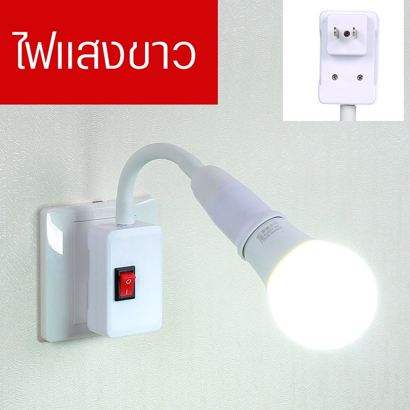 neobee โคมไฟกลางคืน LED ขั้วE27 หมุนได้ 360° พร้อมสวิตซ์เปิด-ปิด ไฟแสง ...