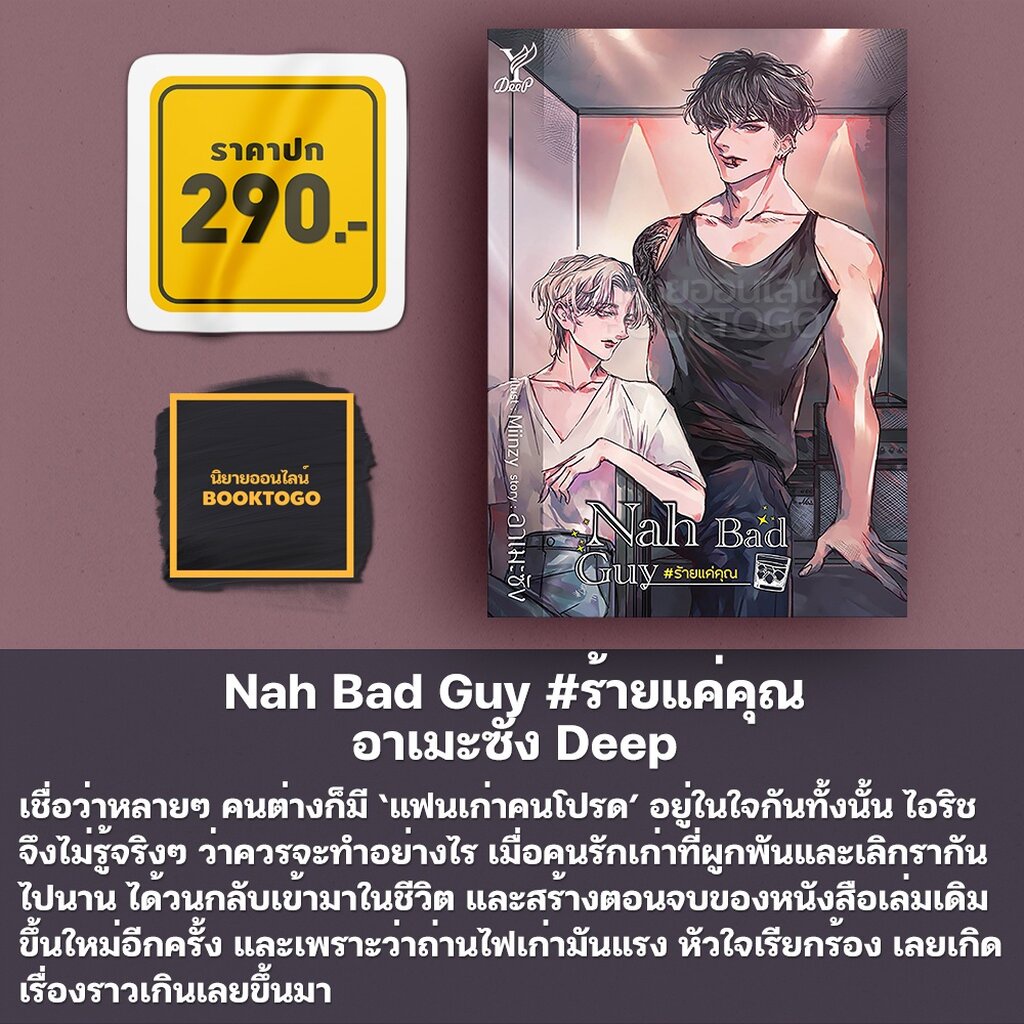 (พร้อมส่ง) Nah Bad Guy #ร้ายแค่คุณ อาเมะซัง Deep | Shopee Thailand