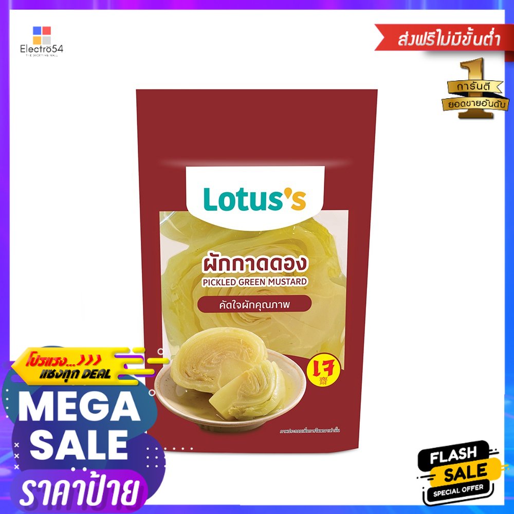 โลตัสผักกาดดองซอง 230 กรัมLOTUSS PICKLED GREEN MUSTARD 230 G. | Shopee Thailand
