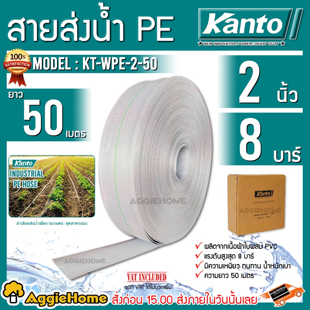 KANTO สายส่งน้ำ PE HOSE รุ่น KT-WPE-2 สายส่ง ขนาด 2 นิ้ว ทนแรงดันได้ 8 บาร์ มีความเหนียว ทนทาน ...