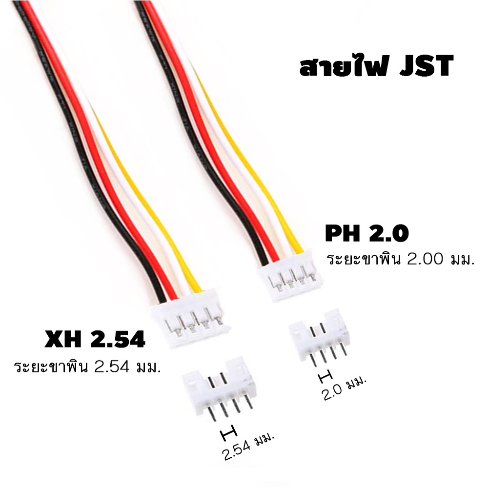 JST XH2.54 PH2.0 สายเชื่อมต่อหัวตัวผู้ ตัวเมีย 2/3/4/5/6/7/8/9/10 male female socket Connector ...
