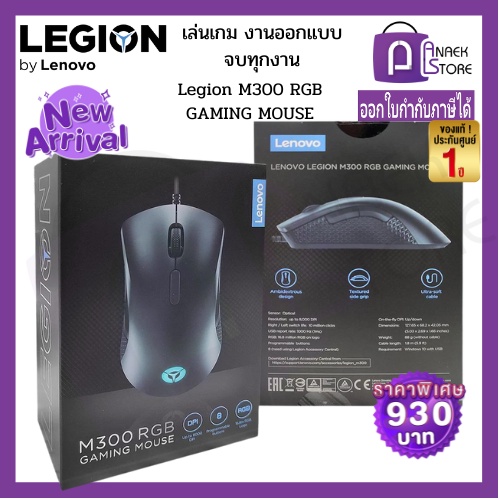 Lenovo Gaming Mouse Legion M300 RGB | Shopee Thailand