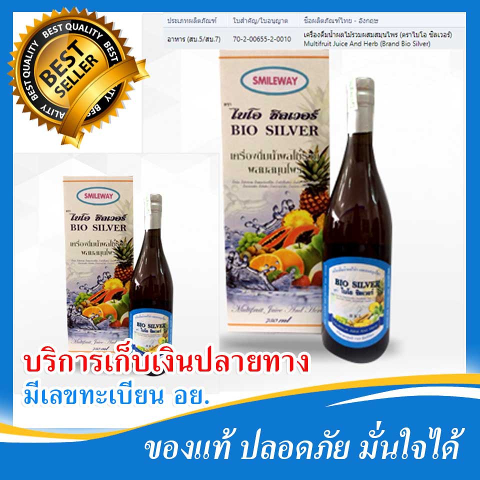 ยกเลิกการขายBio Silver , Biosilver ไบโอซิลเวอร์ น้ำผลไม้ผสมสมุนไพร ล้าง ...