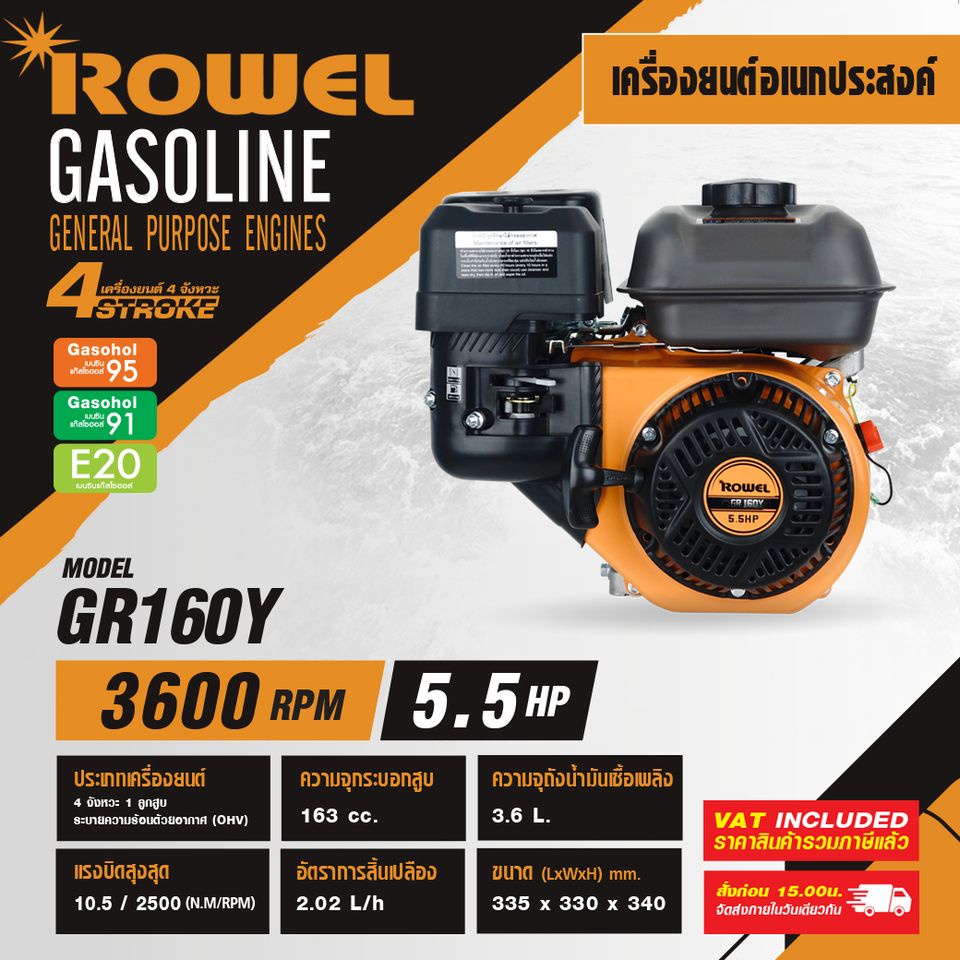 Rowel เครื่องยนต์อเนกประสงค์ เบนซิน รุ่น GR 160Y (5.5 แรงม้า) | Shopee Thailand