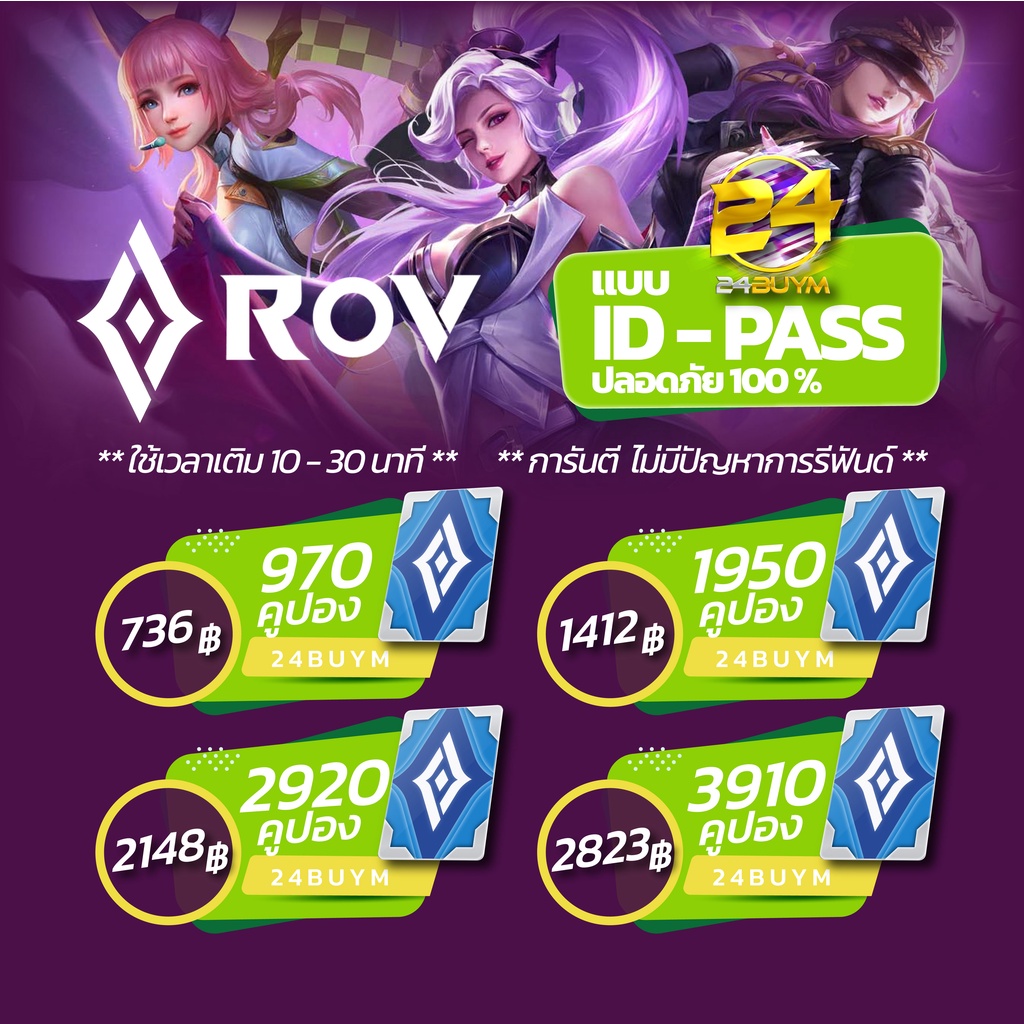 เติมเกม ROV แบบ ID-PASS | Shopee Thailand