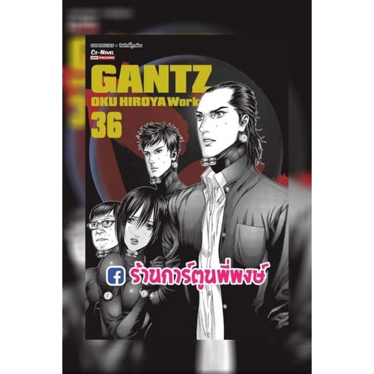 GANTZ เล่ม 36 หนังสือ การ์ตูน มังงะ กันสึ กันซึ | Shopee Thailand