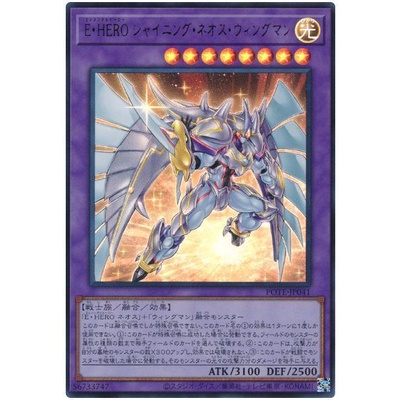 POTE-JP041Int Elemental HERO Shining Neos Wingman Power of the Element Ultra Int POTE-JP041 「E ...
