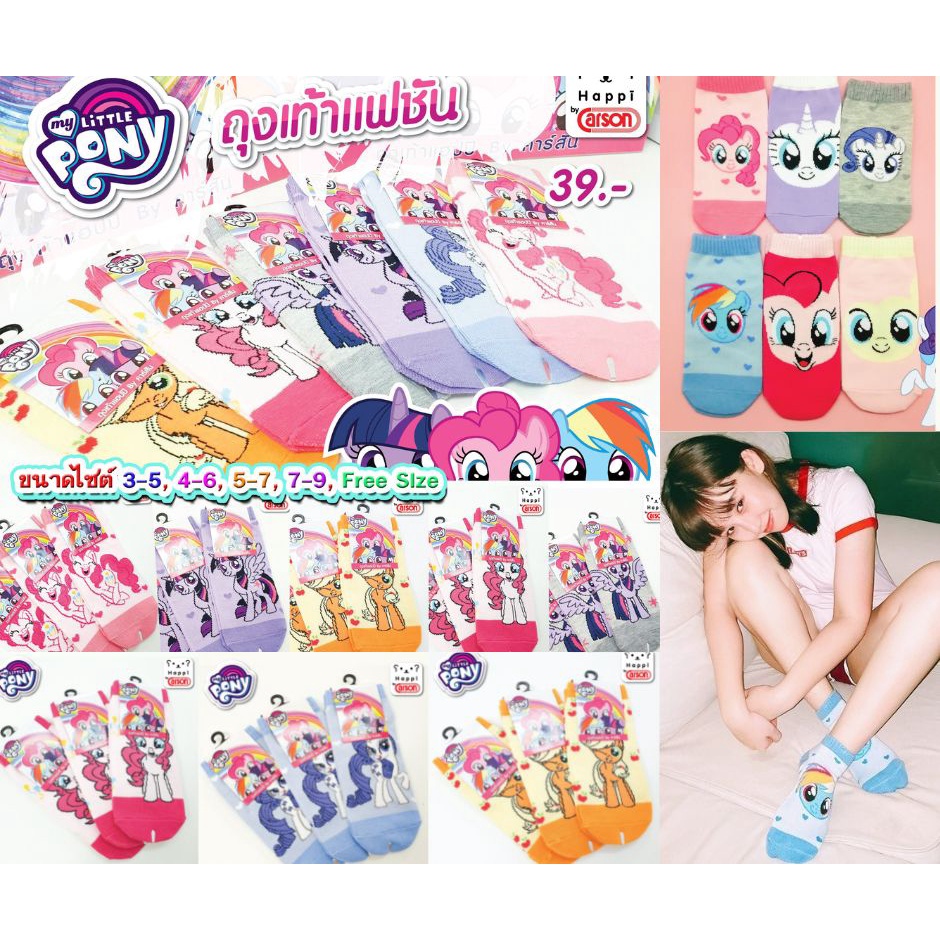 ถุงเท้าโพนี่เด็กลิขสิทธิ์แท้ Happi by Carson | Shopee Thailand