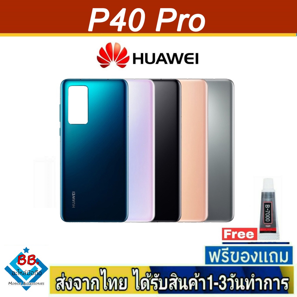 ฝาหลัง Huawei P40Pro พร้อมกาว อะไหล่มือถือ ชุดบอดี้ Huawei รุ่น P40 Pro | Shopee Thailand