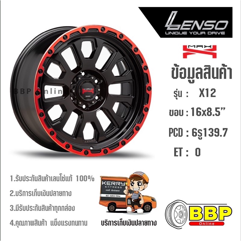 ล้อแท้ Lenso Max-X12 ขอบ 16 ออฟโรด 6/139 (4วง) | Shopee Thailand