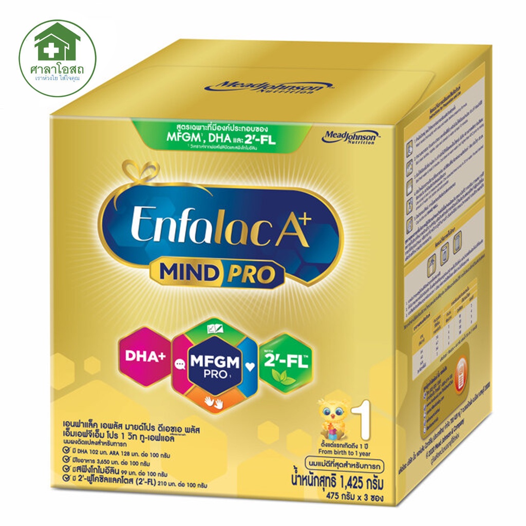 [นมผง] Enfalac A+ สูตร1 1,425 กรัม สำหรับเด็กแรกเกิด - 1ปี | Shopee ...