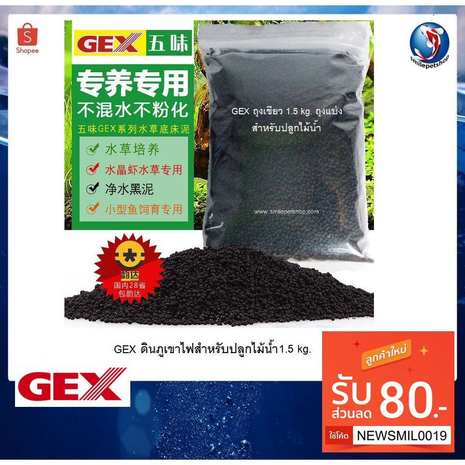 GEX ถุงเขียว ชนิดแบ่งบรรจุ (ดินภูเขาไฟสำหรับปลูกไม้น้ำชนิดแบ่งบรรจุ 1.5 kg.) | Shopee Thailand