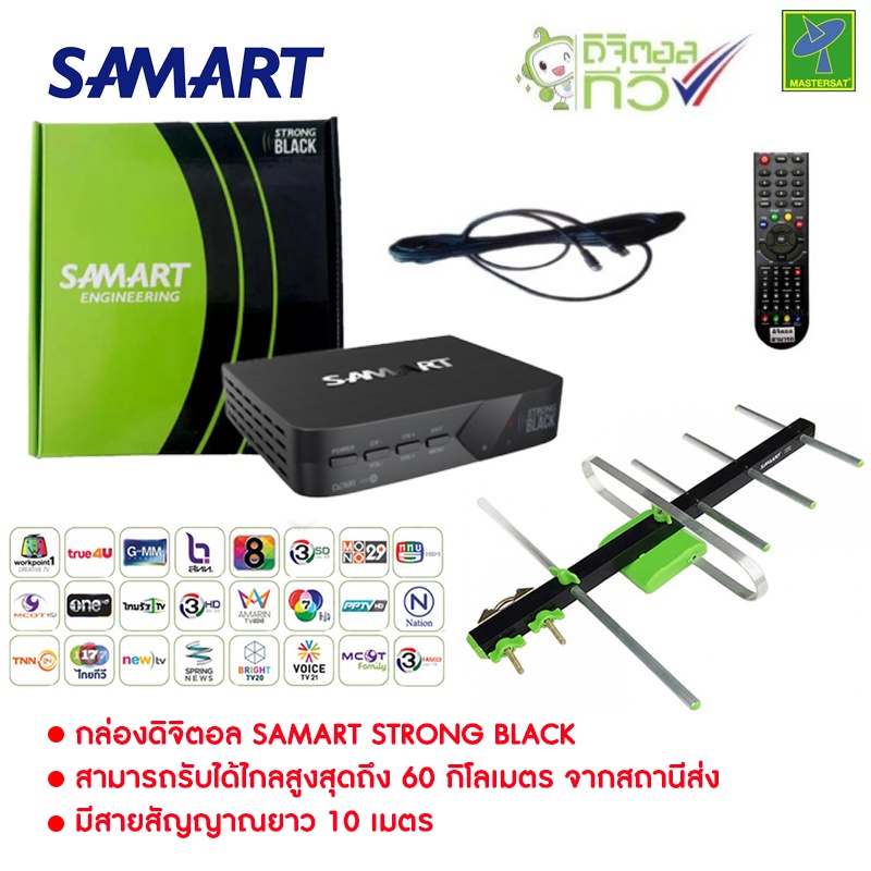 ชุดกล่องรับสัญญาณ ดิจิตอลทีวี Samart Strong Black + เสารับสัญญาณดิจิตอลทีวี One Box Home 5E ...
