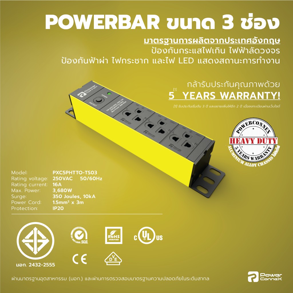รางไฟคุณภาพ PowerConneX (PXC5PHTTO-TS03) ขนาด 3 Outlets พร้อม Double Protection (Surge ...