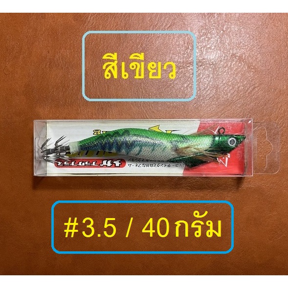 [[ PongFishing ]] โยตกหมึกน้ำลึก Tip Run Eging เบอร์3.5 น้ำหนัก 40 กรัม มี 5 สีให้เลือกใช้ สาย ...