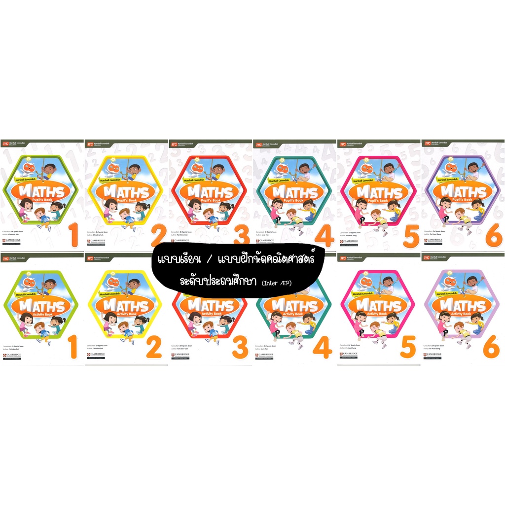 แบบเรียนคณิตศาสตร์ระดับประถมศึกษา | MC Maths | Shopee Thailand