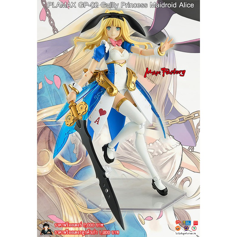(พรีออเดอร์) PLAMAX GP-02 Guilty Princess Maidroid Alice (เหลือโควต้า ...