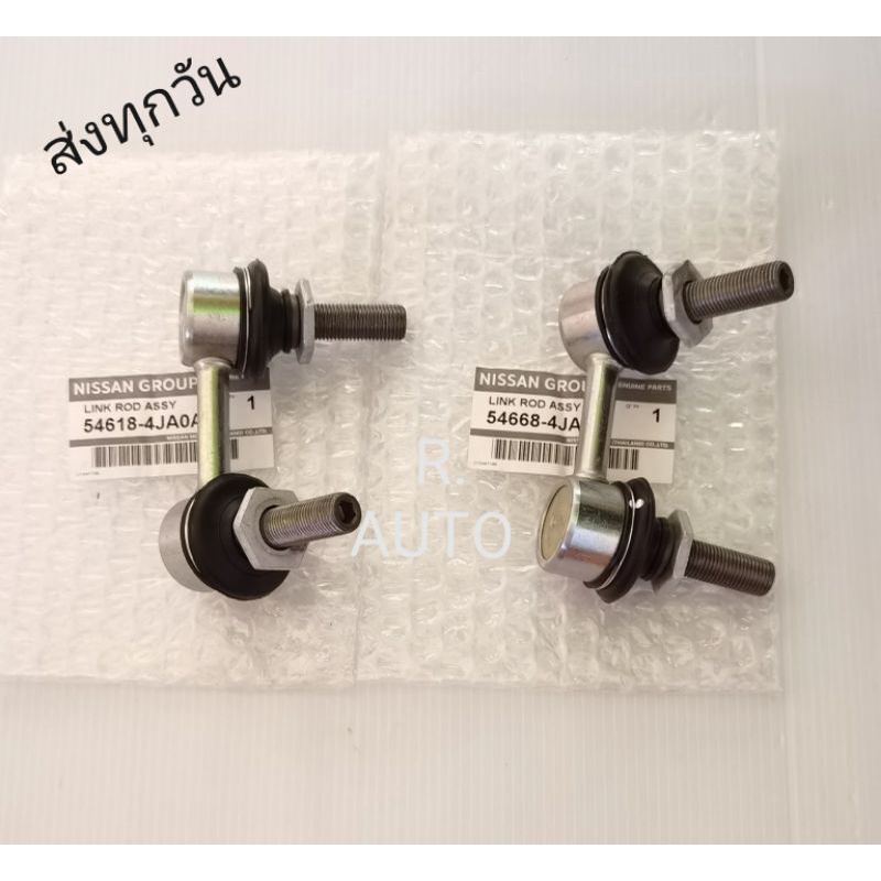 ลูกหมาก กัน โคลง หน้า ซ้าย, ขวา NISSAN NAVARA NP300 แท้ (ราคา 2 อัน ...