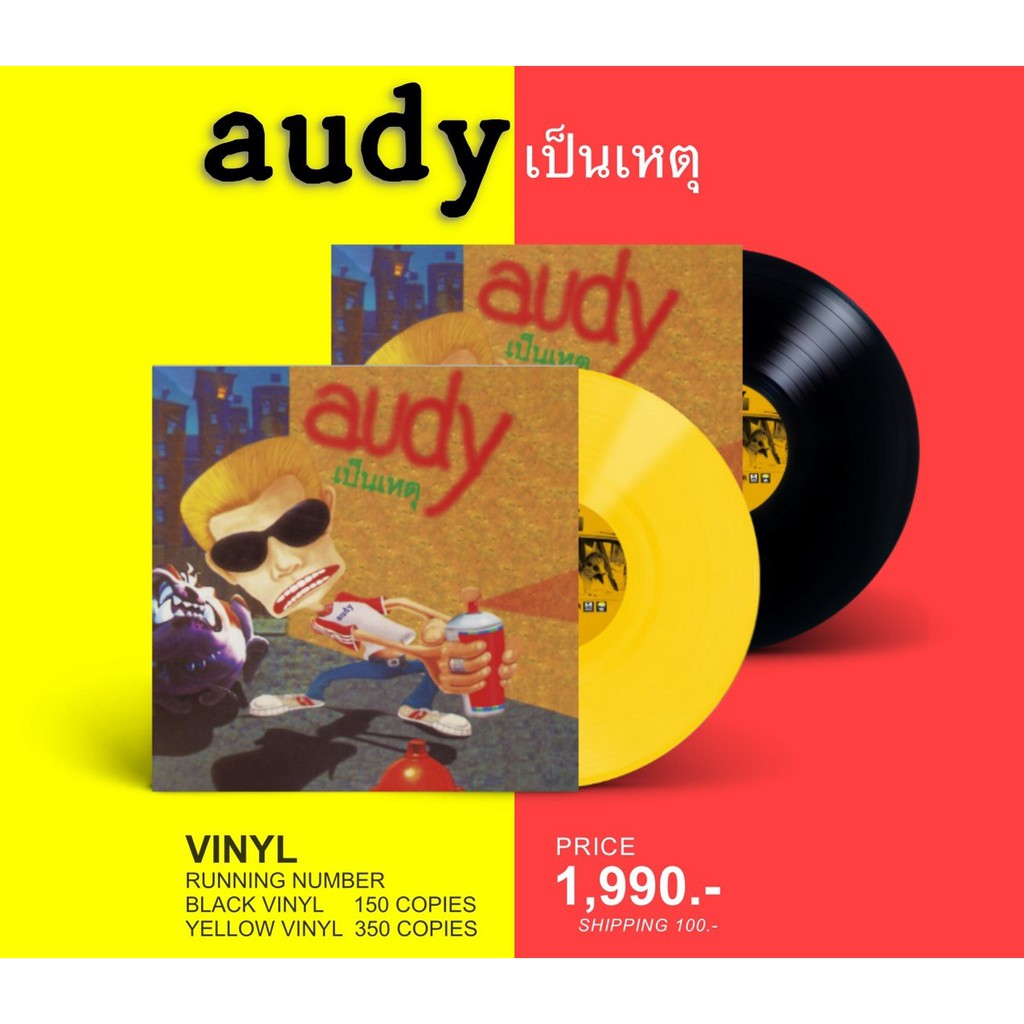 Audy - เป็นเหตุ | Shopee Thailand