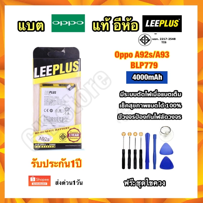 แบตเตอรี่ oppo A92s /Oppo A93 BLP779 ยี่ห้อ leeplus มีคุณภาพ | Shopee ...